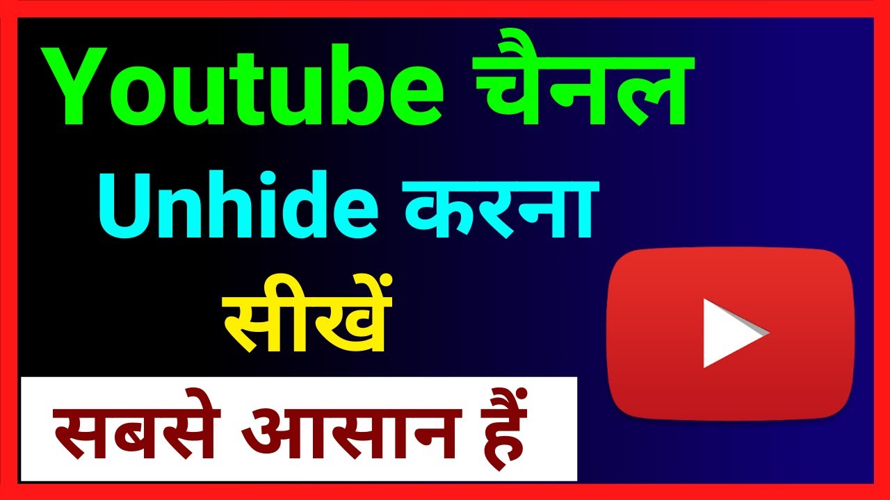 Youtube Channel Unhide Kaise Kare How To Unhide Youtube Channel YouTube youtube-channel-unhide-kaise-kare-how-to-unhide-youtube-channel-youtube