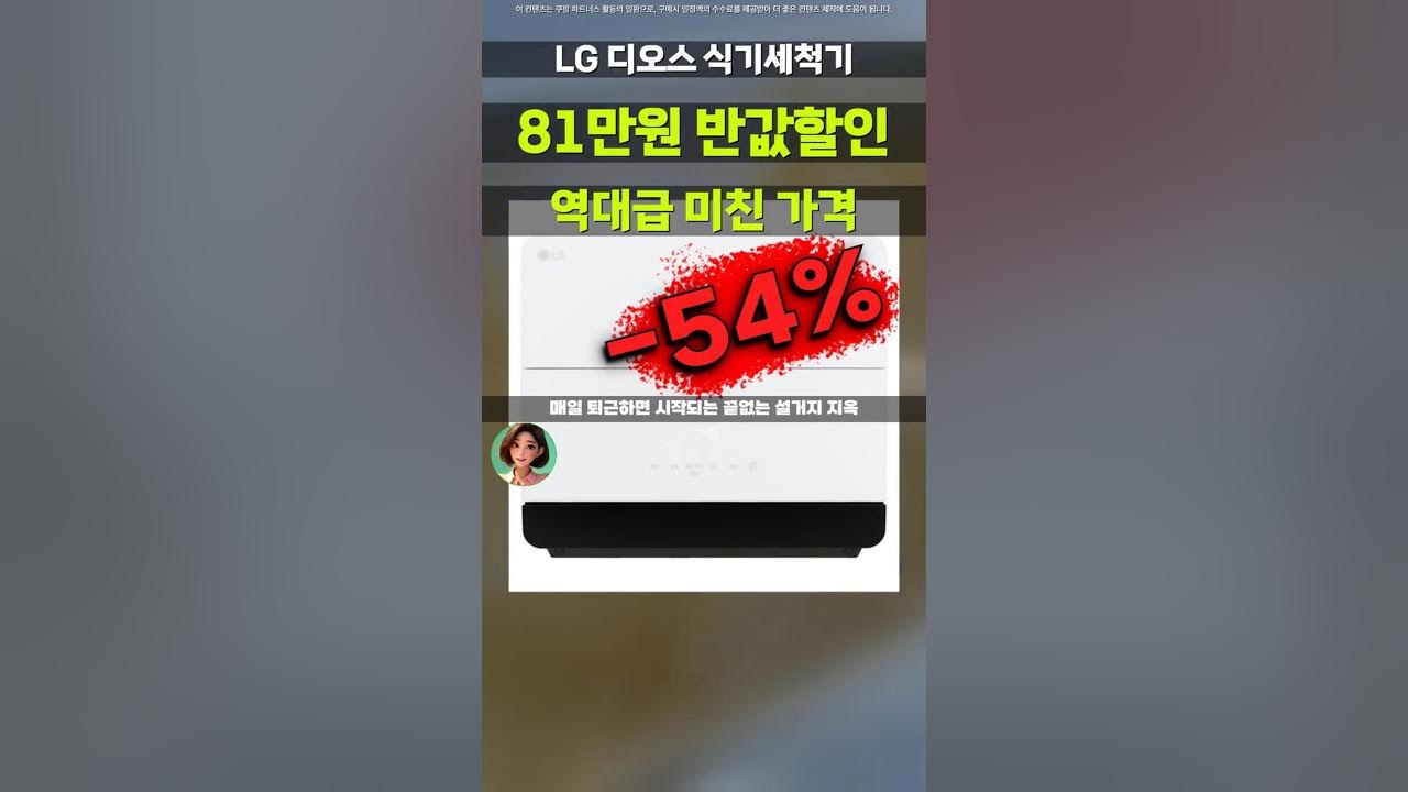 54% 반값가격⚡LG 디오스 식기세척기 81만원 싸게 떴어요 연말 막차 출발합니다 오브제컬렉션 프리미엄 주방가전 DTC2NE 6인용식기세척기 - YouTube