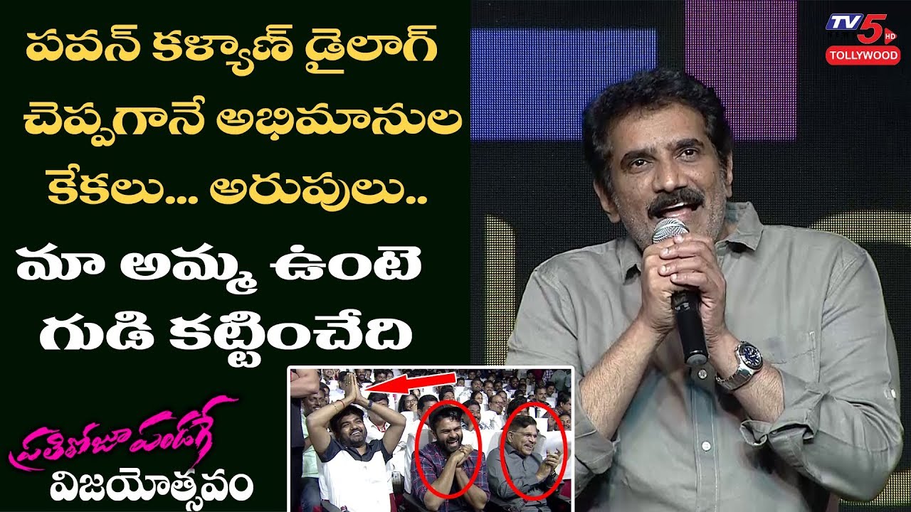 Rao Ramesh Pawan Kalyan Dialogues at Prati Roju Pandage Vijayotsavam ...