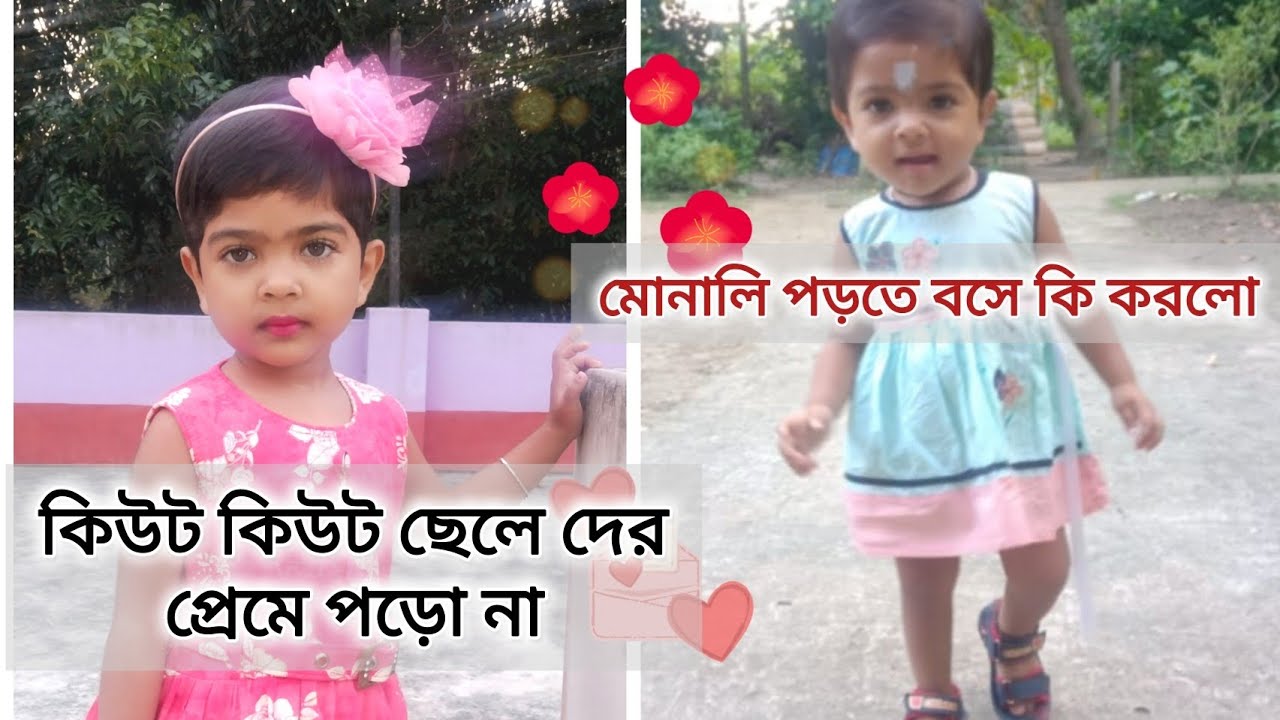 Choto meye k jevabe gk porano hoy @Monali official2021 - YouTube