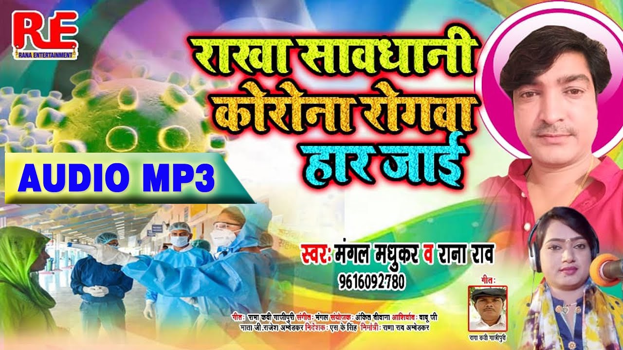 Rakha Savadhani Korona Rogava # Mangal Madhukr & Rana Rao - YouTube