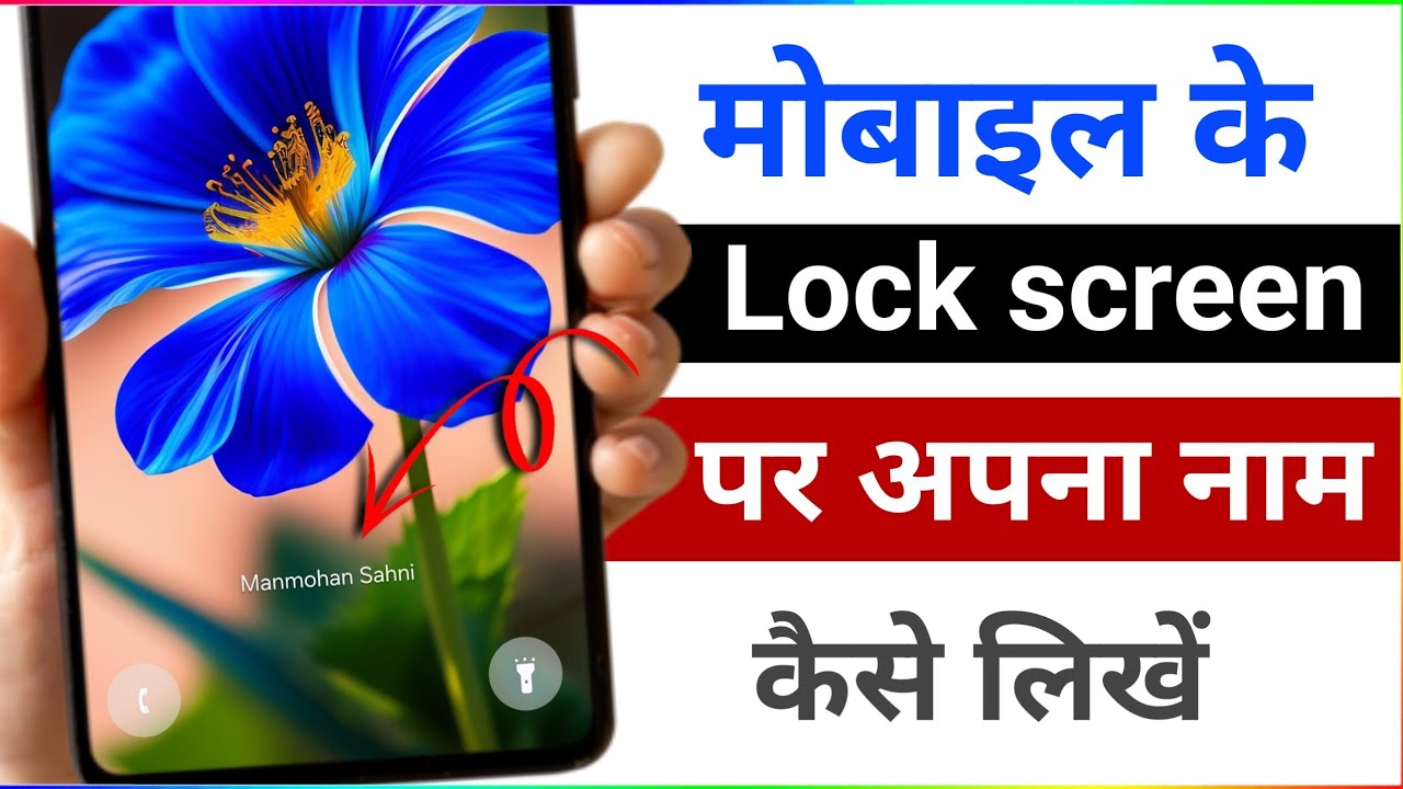lock screen per apna naam kaise likhe || display name on lock screen ...