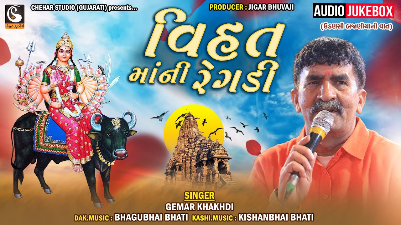 Vihat Mani Regadi | Gemar Khakhdi | Udanashi Bajaniya Ni Vaat | Latest ...