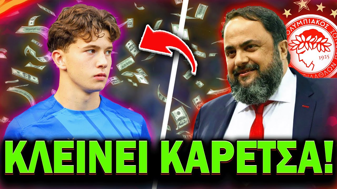 *ΒΟΜΒΑ* ΚΛΕΙΝΕΙ ΚΑΡΕΤΣΑ Ο ΜΑΡΙΝΑΚΗΣ! (Ολυμπιακός Νέα) - YouTube