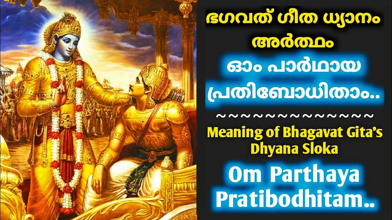 Om parthaya pratibodhitam with meaning | Bhagavat Gita Dhyanam # ...