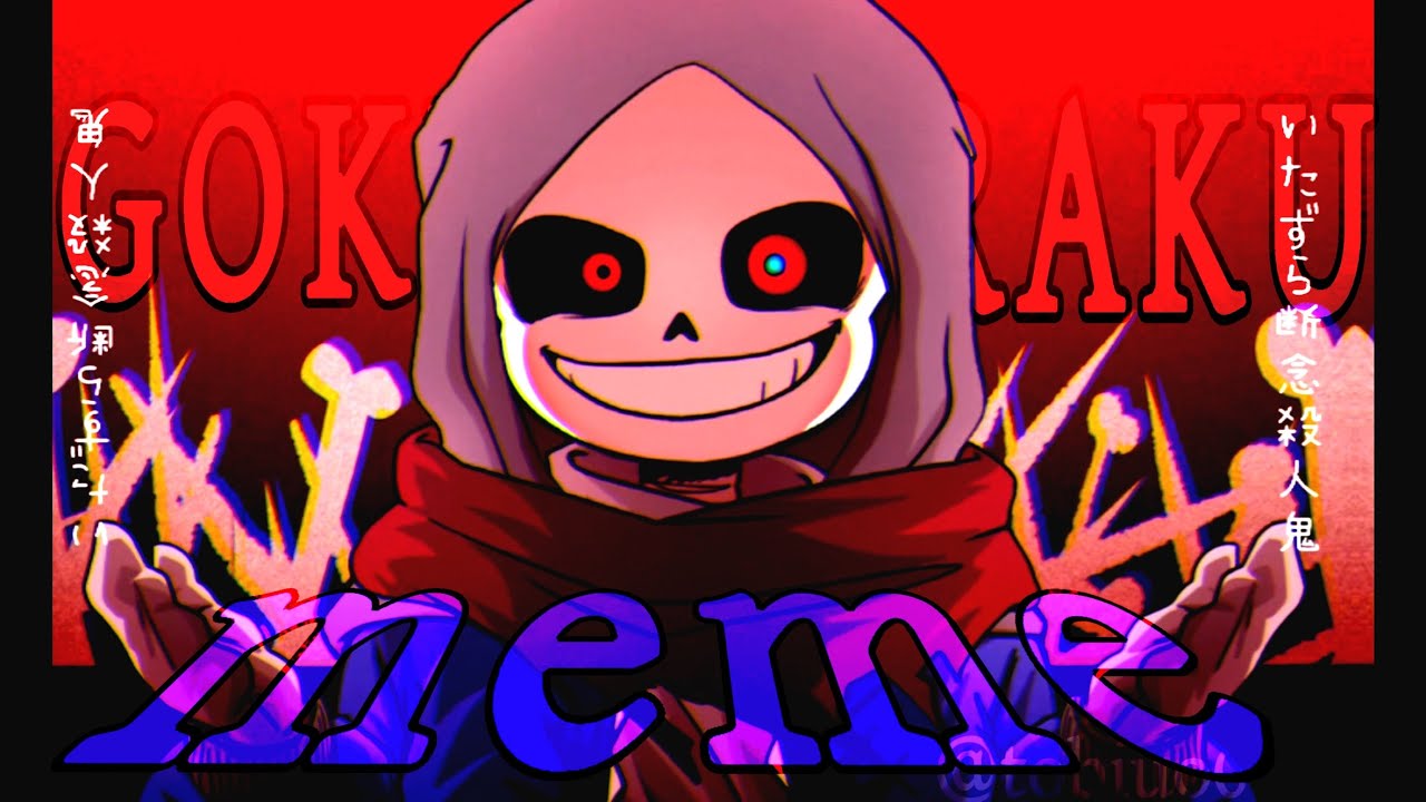 【DUSTTALE AU】【meme】GOKURAKU らくらく安楽死 - YouTube