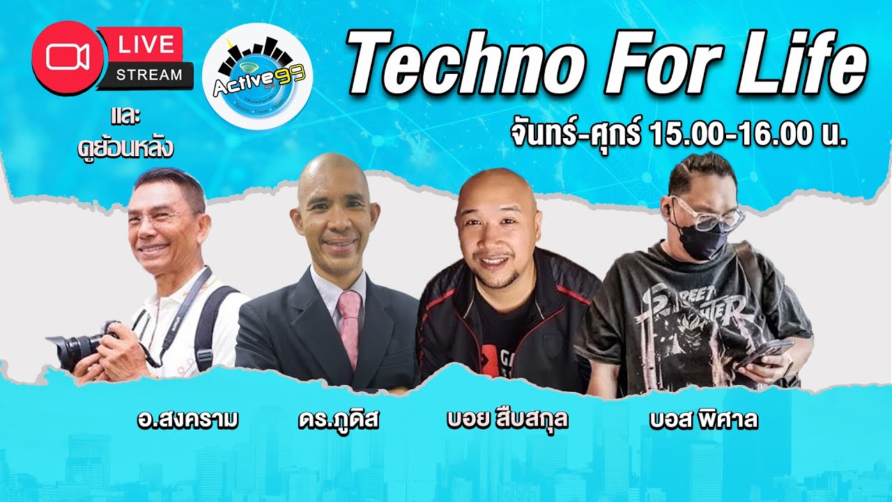 Techno For Life [ 13-01-2025 l 15:00 - 16:00 น.] - YouTube