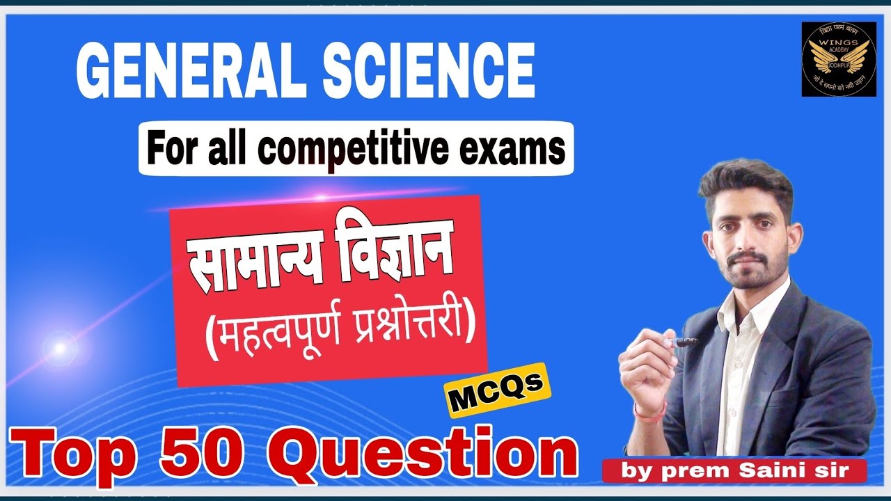 General Science l सामान्य विज्ञान l ( part - 4) Top 50 questions l by ...