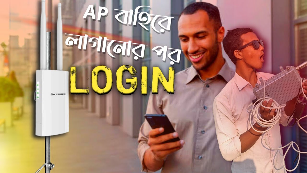 Comfast router login হচ্ছে না বাহিরে লাগানোর পর | how to login ...
