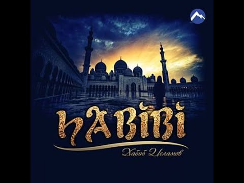 Ya Habibi Ya Muhammad