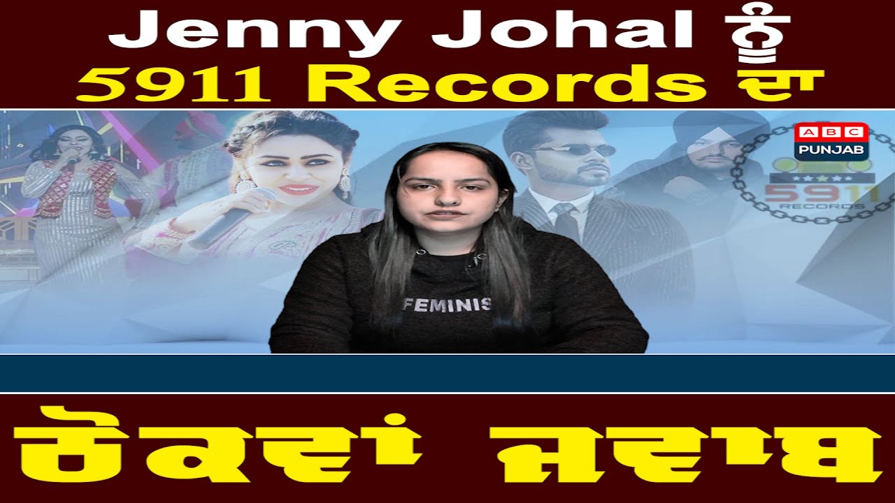 Jenny Johal ਨੂੰ 5911 Records ਦਾ ਠੋਕਵਾਂ ਜਵਾਬ - YouTube