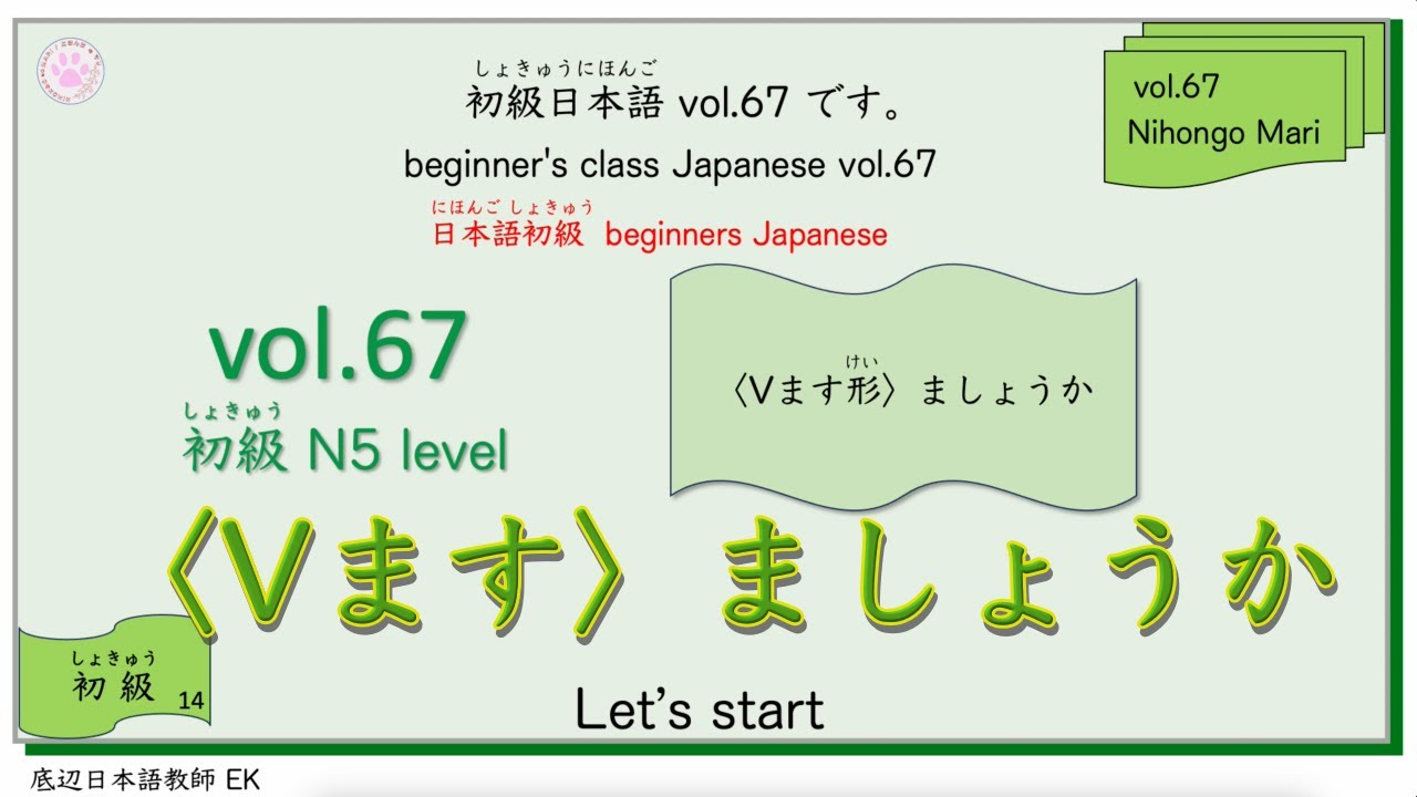 beginner's class Japanese vol.67 [ 〈Vます〉ましょうか ] #japanese - YouTube