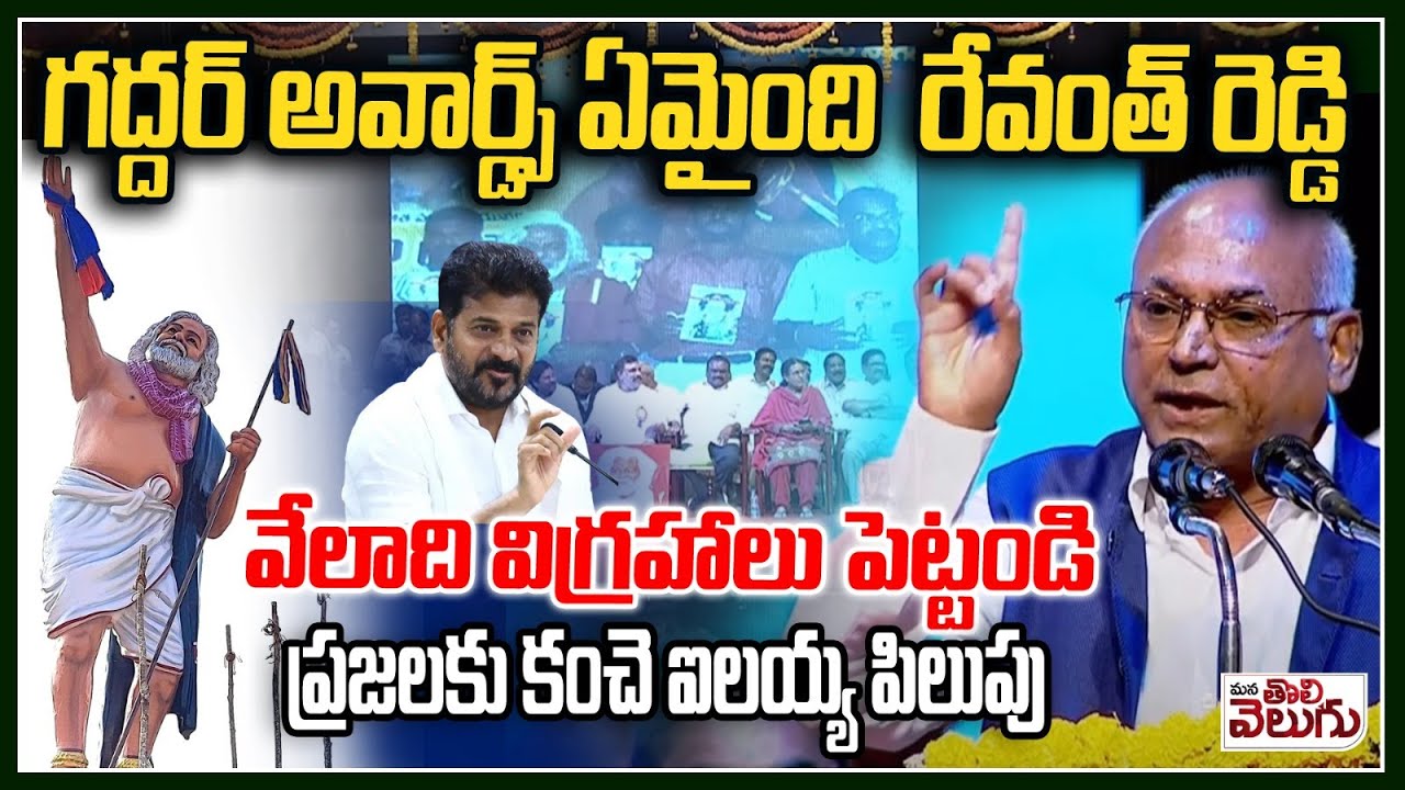 Kanche Ilaiah Sensational Statement About Gaddar | Revanth Reddy ...