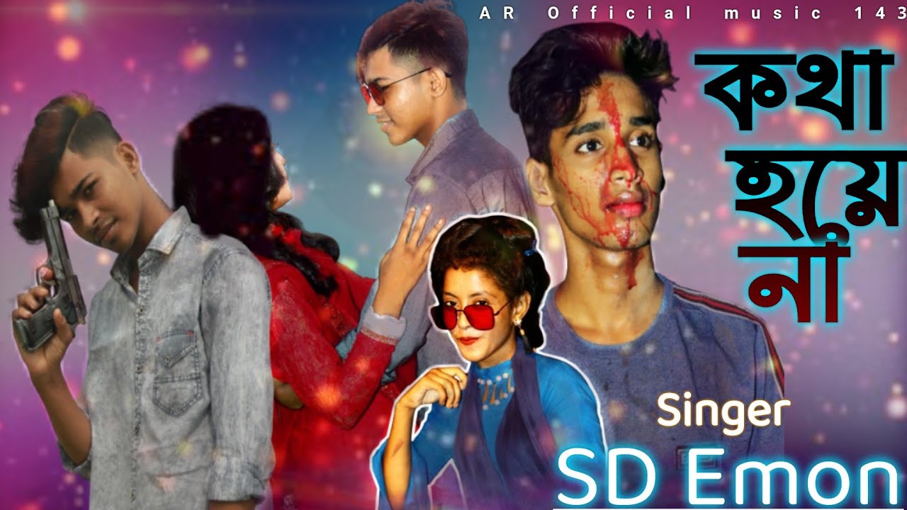 কথা হয়ে না৷৷ Kotha hoy na৷৷ Sd Emon Bangla new official Song 2020 ৷৷AR Official music 143 ...