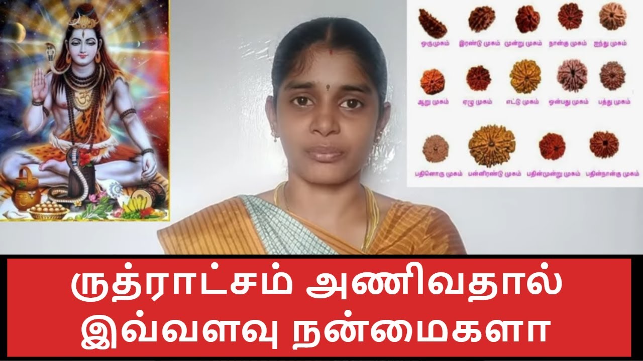 ருத்ராட்சம் அணிவதால் வரும் நன்மைகள்| Ruthratcham Benefits | Rudraksha ...