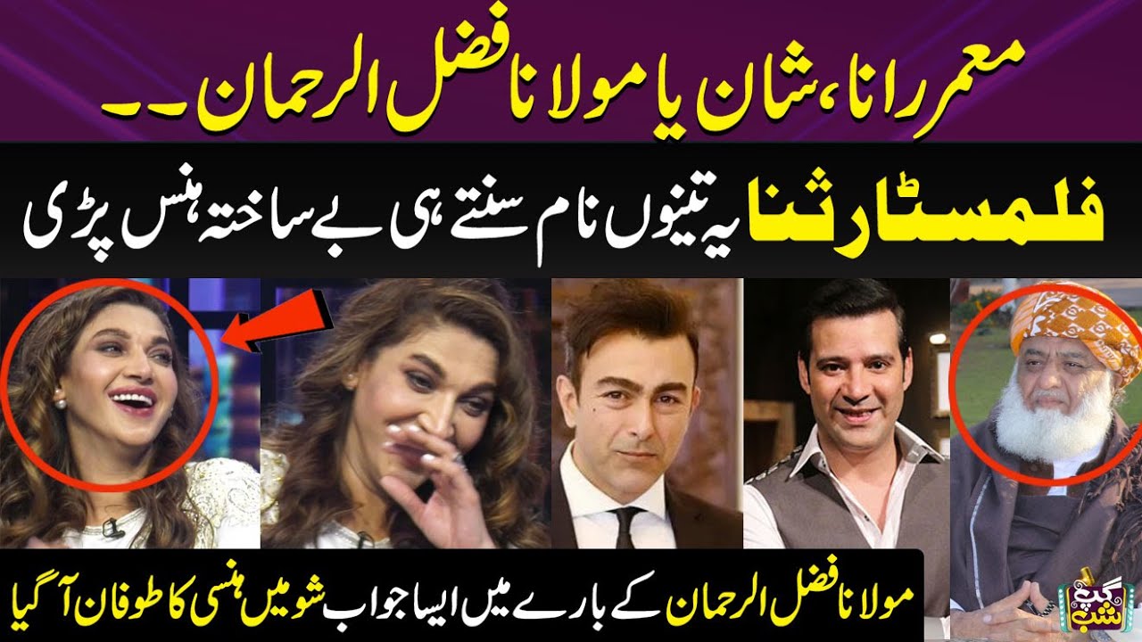 Moammar Rana vs Shaan vs Fazal-ur-Rehman | Filmstar Sana | Iftikhar ...