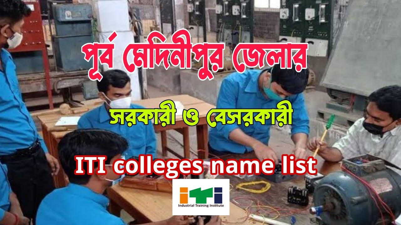 ITI Purba Medinipur District All Govt. Private ITI colleges name list ...