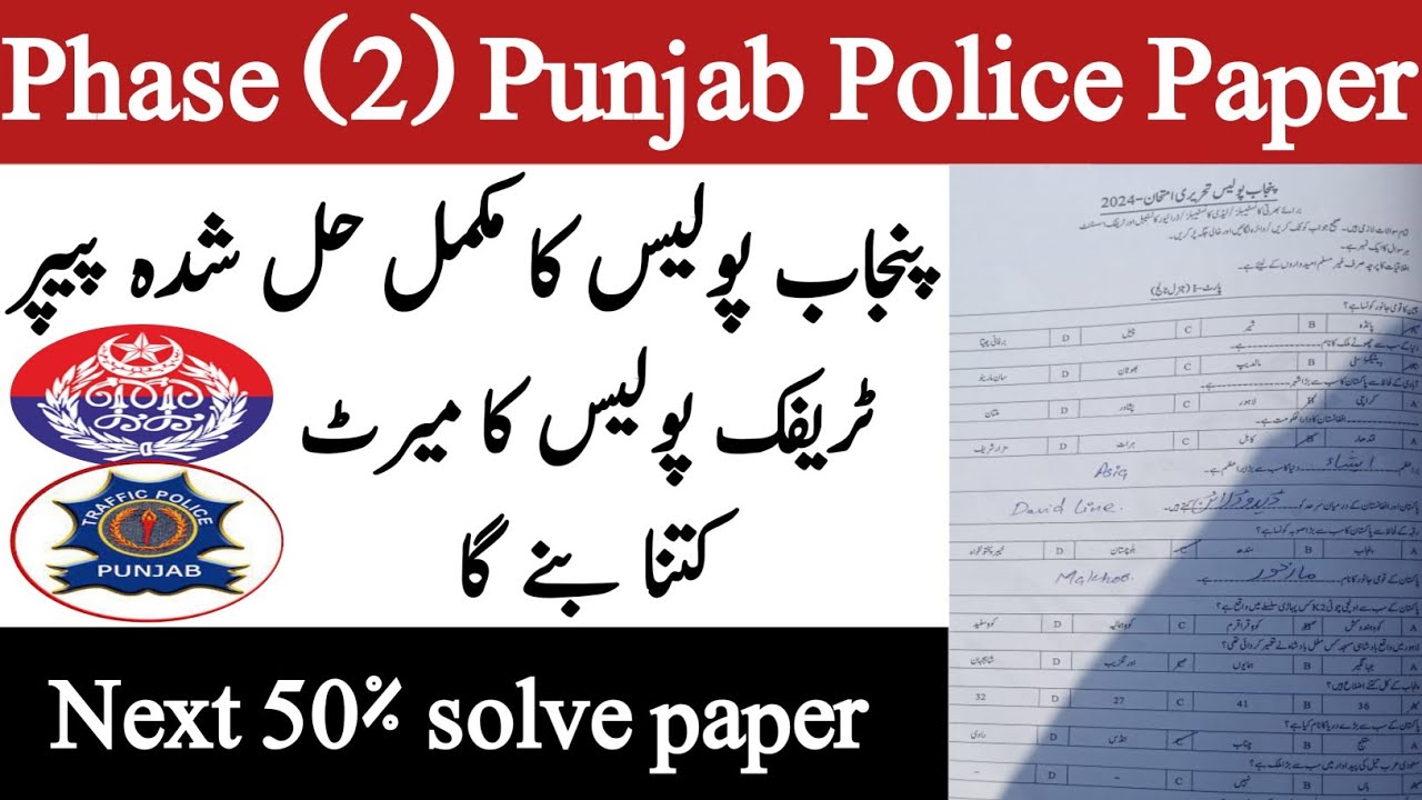 Phase 2 paper constable || complete solved paper 2024 || phase 2 paper ...