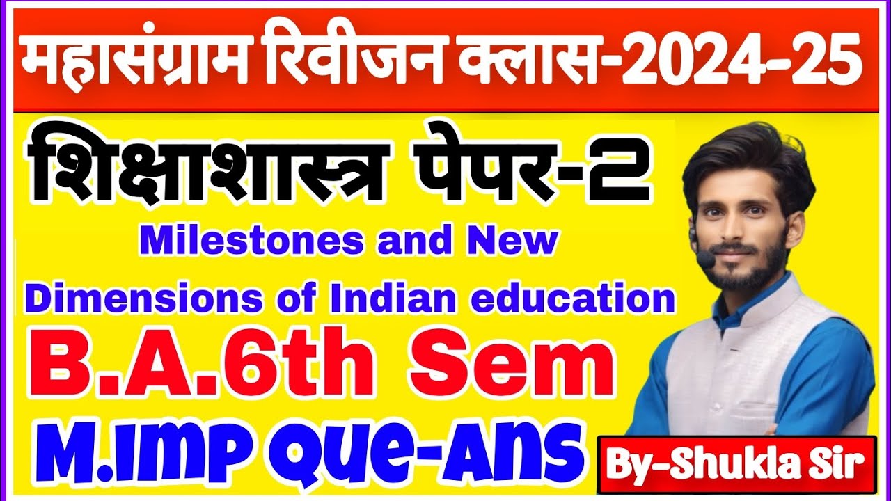 education for ba 6th semester | paper-2 | solved model paper-2024 ...