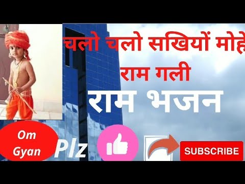 चलो चलो सखियों मोहे राम गली।।chalo chalo sakhiyo mohe ram gali।#shayam ...