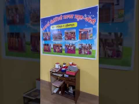 GES Haveli, Block- Mahilpur 1, District- Hoshiarpur, Punjab - YouTube