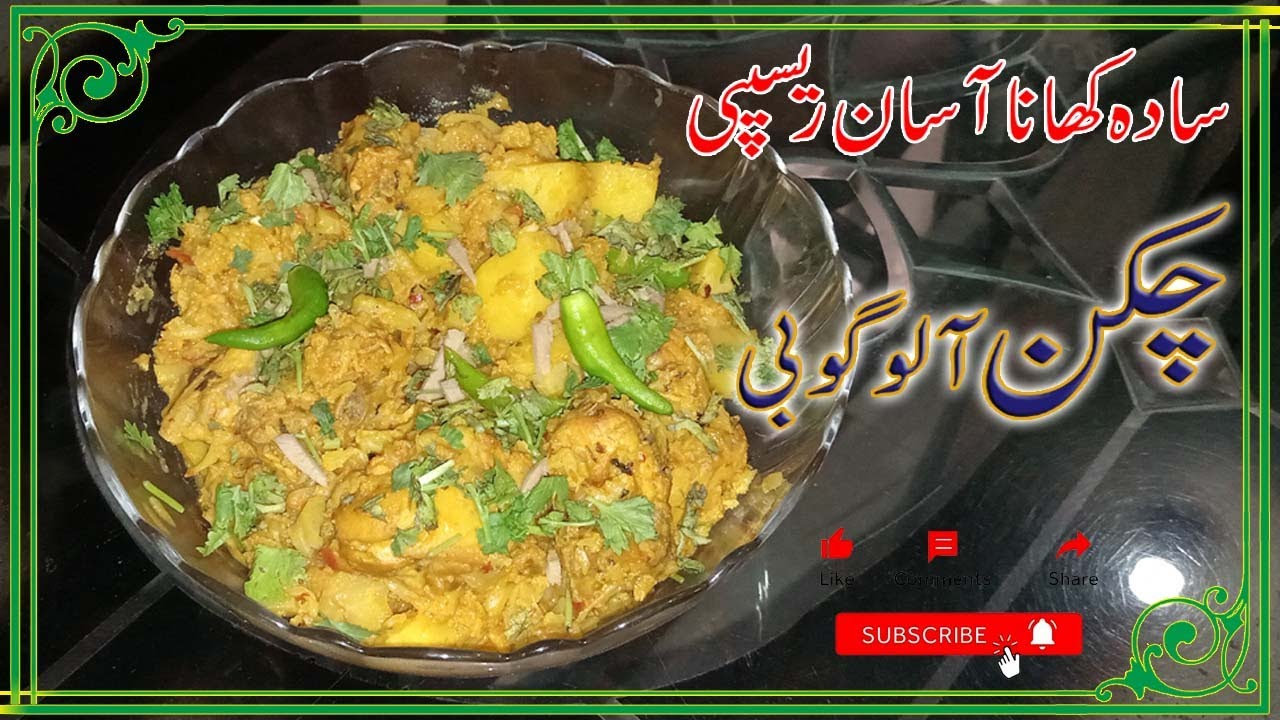 Chicken Aloo Gobi #vegetables #chickenrecipe - YouTube