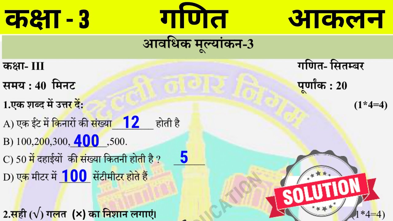 3 3 Class 3 Maths Test Paper With Solution 3 3 Class 3 Maths Test Paper With Solution