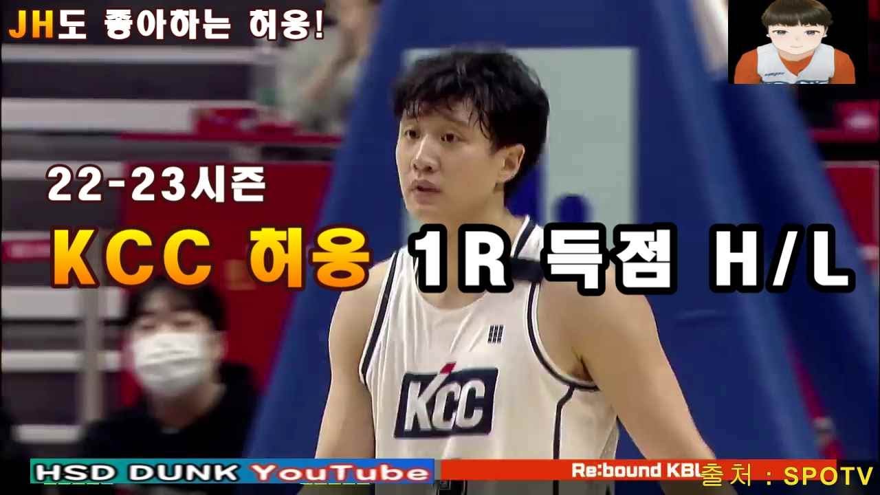 22-23시즌 KCC 허웅 1R 득점 모음(JH도 좋아하는 허웅) - YouTube