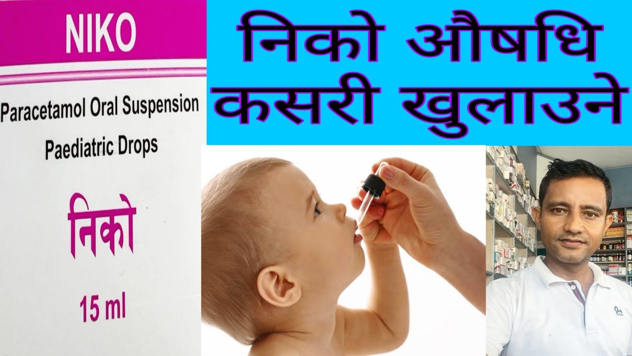 Paracetamol drop details in Nepali |निको थोपा औषधि बच्चालाई कति पटक ...