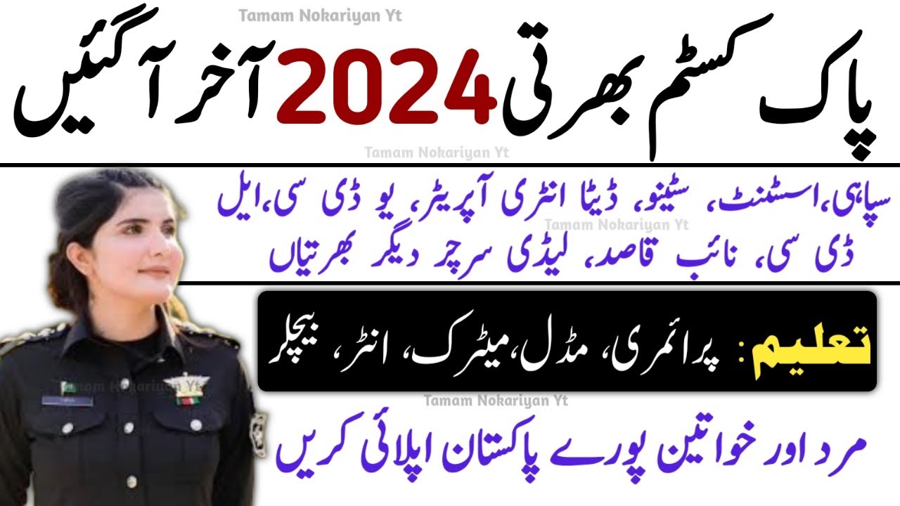 Federal Board Of Revenue Custom Jobs 2024 | FBR Custom Seopy Jobs 2024 ...