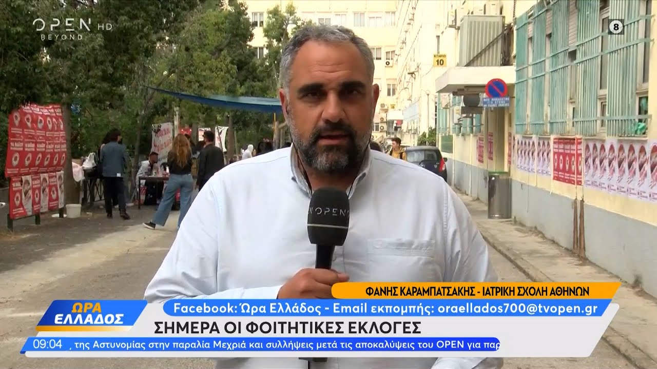 Σήμερα οι φοιτητικές εκλογές | Ethnos - YouTube