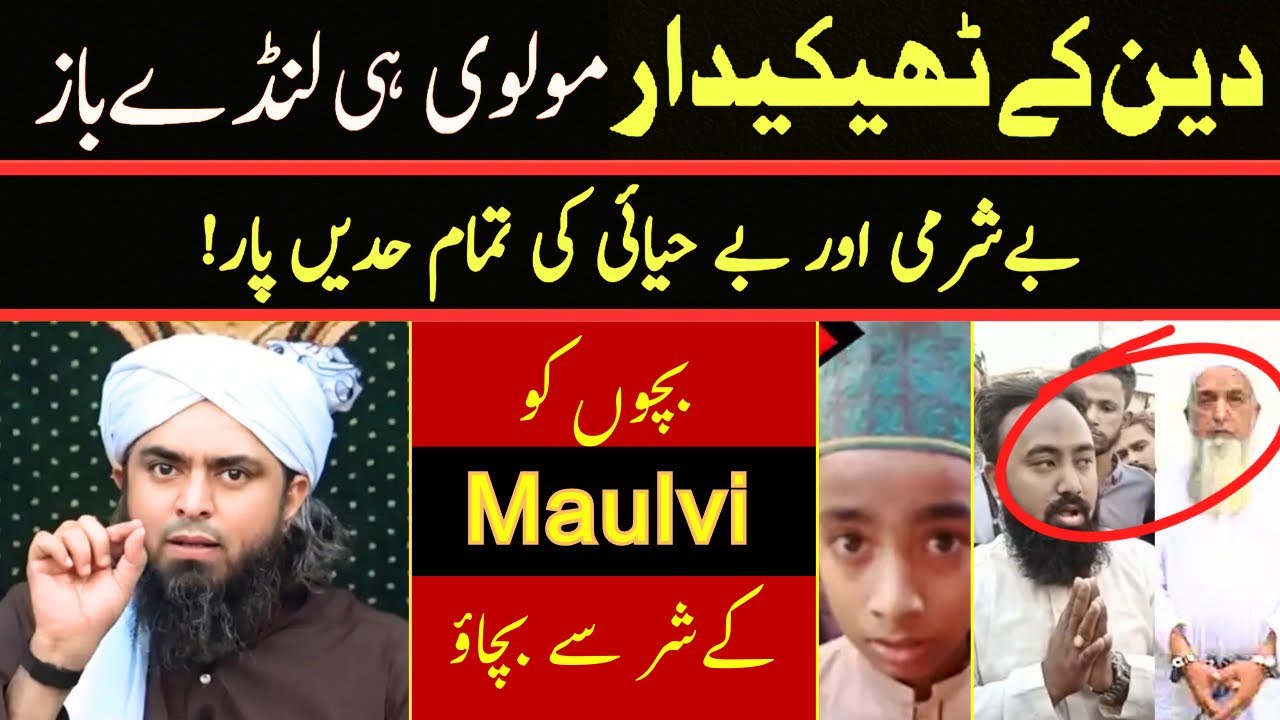 DEEN Ke Thekedar MAULVI hi LONDEY BAZ🔥| Bachon Ko Maulviyon ke SHAR Se ...