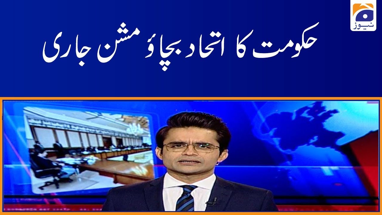 Hukumat Ka Ittehad Bachao Mission Jari, PML-Q Ne Aik Hafte Ki Mohalat ...