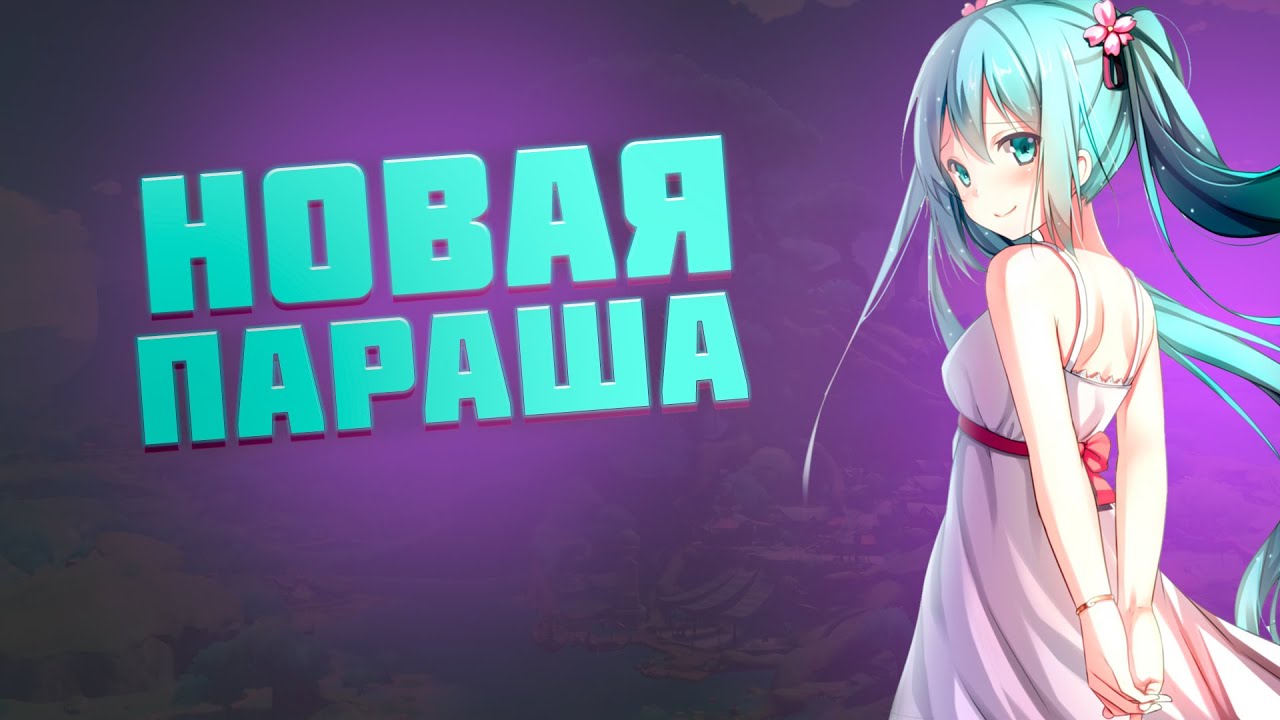 "САМОНАВОДЯЩИЙСЯ ПИСТОЛЕТ-ПАРАША" | "НОВАЯ ПАРАША" - YouTube