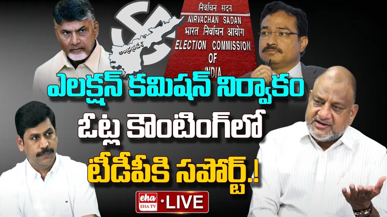 LIVE - Election Commission may Support TDP in Vote Counting | KS Prasad ...