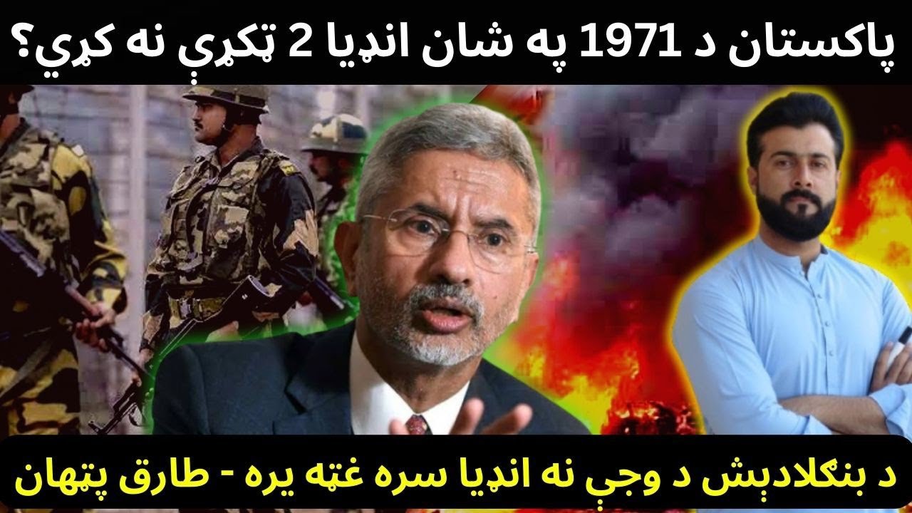 India Fears of its Partition like Pakistan in 1971 Due to Bangladesh ...