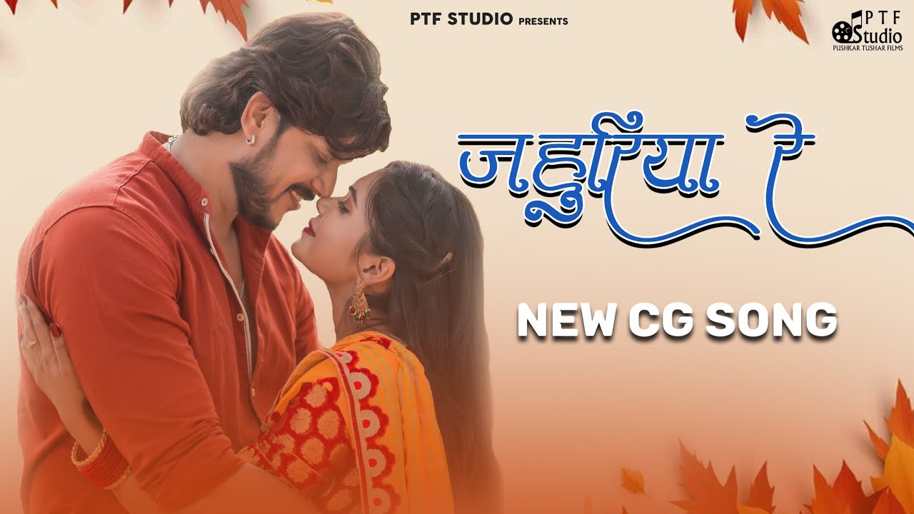 Jahuriya Re | PTF Studio | Ravi Sahu & Sheetal Sahu |Tushar Solanki & Srishti Goshwami| Pushkar ...