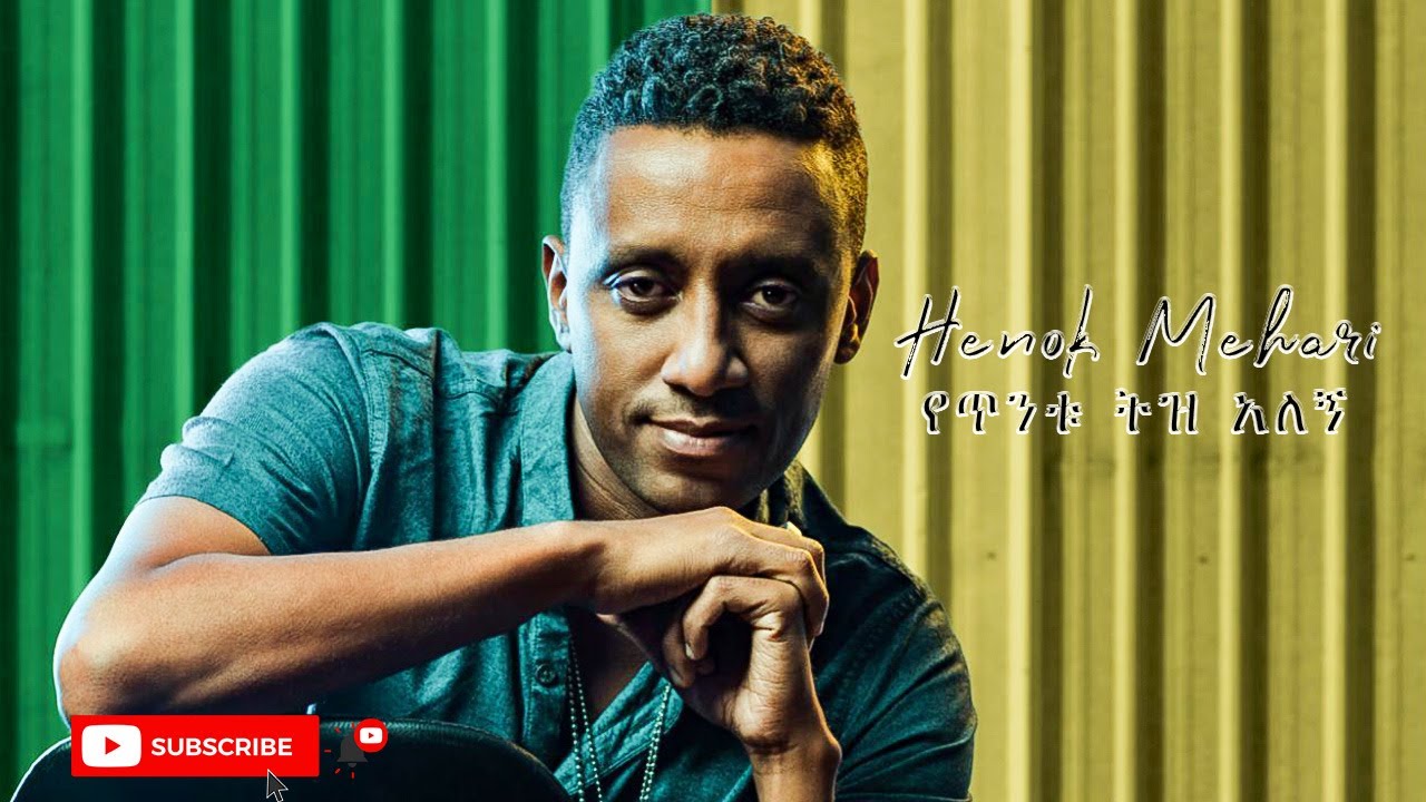 Henok Mehari - የጥንቱ ትዝ አለኝ - New Ethiopian Music 2021 - Live ...