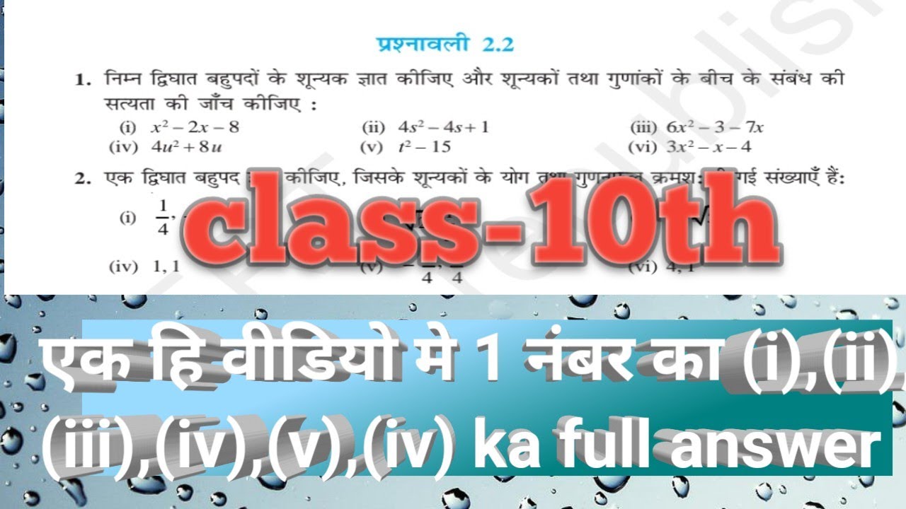 class 10th mathematics exercise -2.2 / ka question answer in ncert book ...