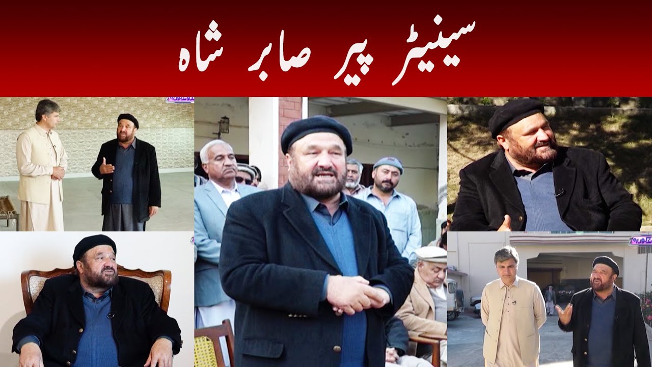 Senator Pir Sabir Shah | Drund Korba | 17th-January-2021 | Mashriq TV ...