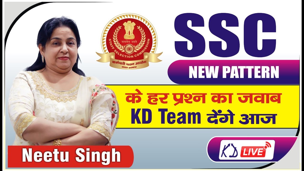 SSC New Pattern के हर प्रश्न का जवाब, KD Team देंगे आज रात 8 बजे! @KD ...
