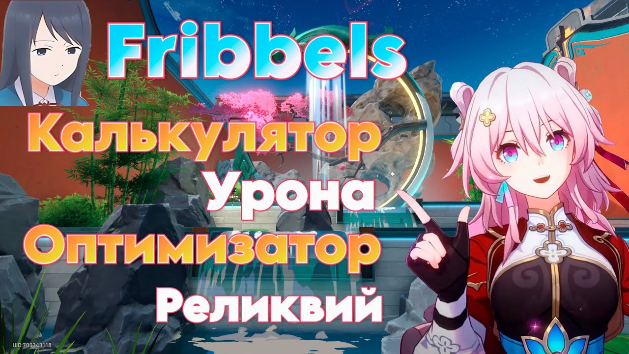 Fribbels Optimizer Гайд по оптимизатору Реликвий! Honkai Star Rail ...