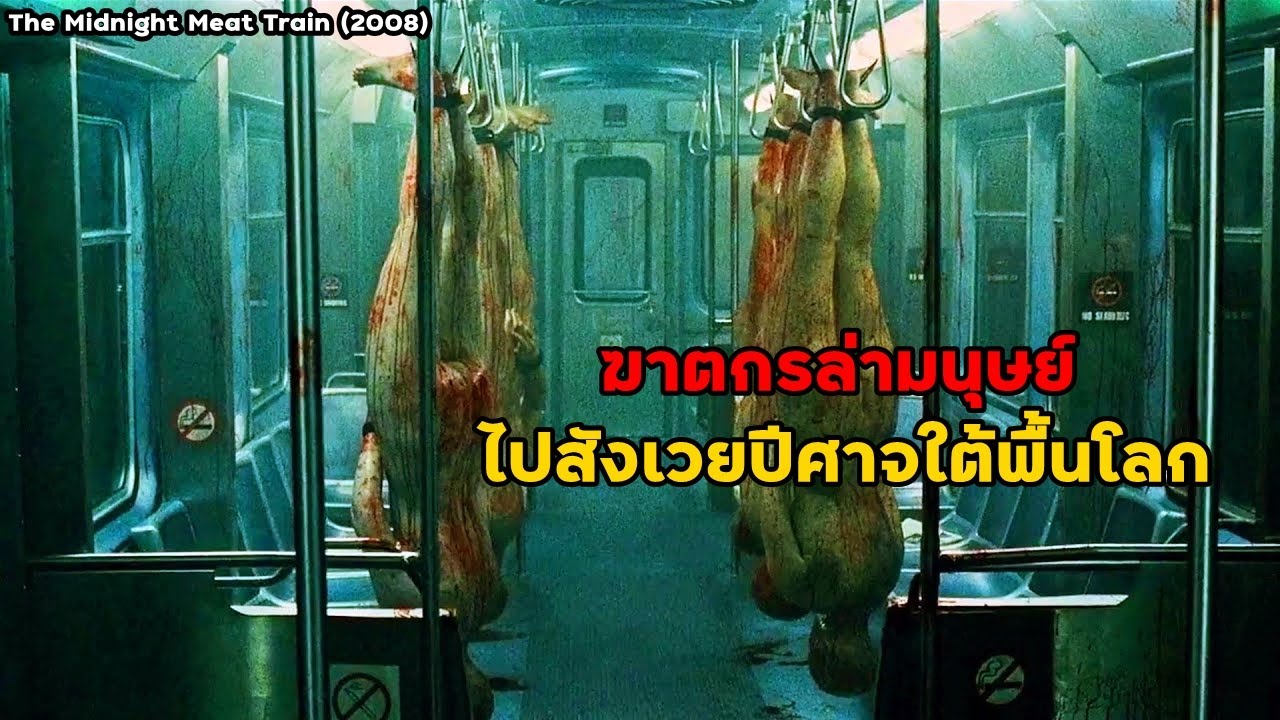 ฆาตกรล่ามนุษย์ เอาไปสังเวยปีศาจใต้พื้นโลก!! | สปอยหนัง The Midnight ...