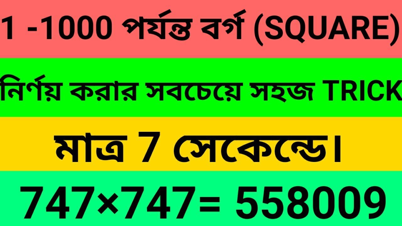 How To Find Square Of Any Numbers Between 1 1000 In 7 Seconds how-to-find-square-of-any-numbers-between-1-1000-in-7-seconds