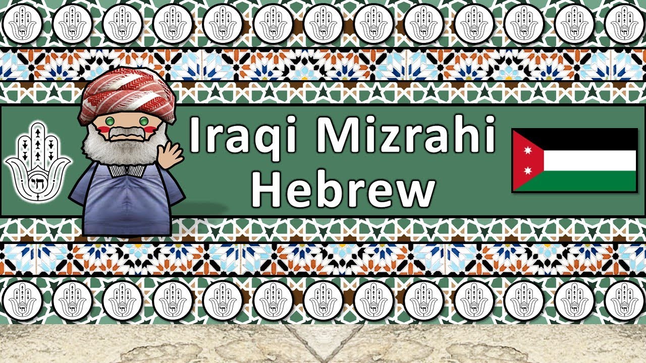 IRAQI MIZRAHI HEBREW LANGUAGE - YouTube