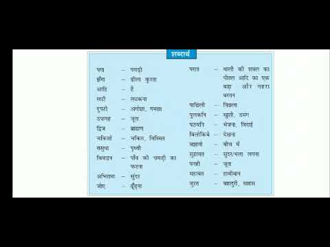 solution "chapter 12 Sudama charit" class 8 hindi CBSE - YouTube