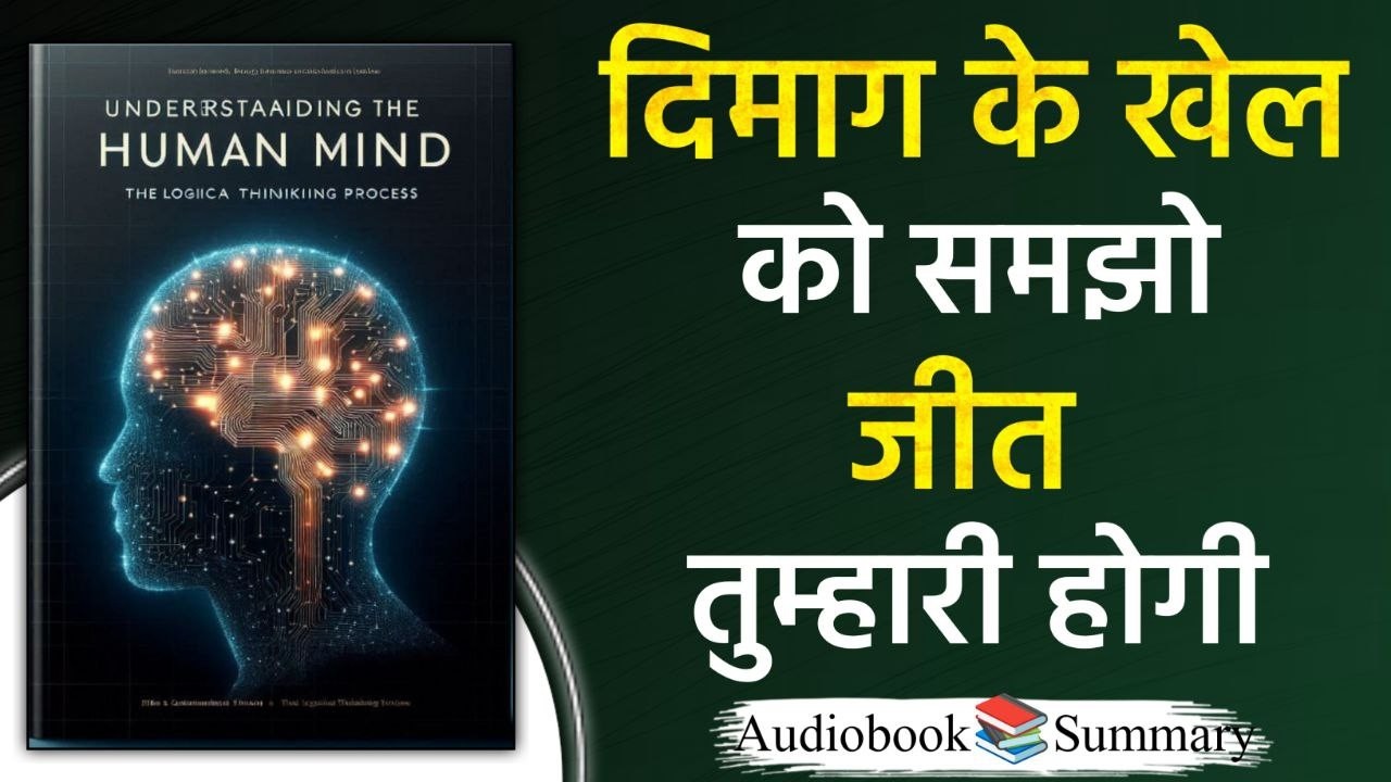 Understanding the Human Mind by Jason Browne | Book Summary in Hindi ...