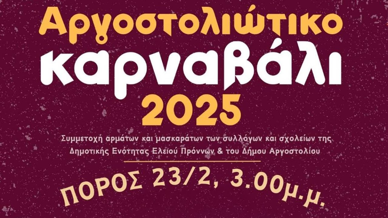 LIVE: ΚΑΡΝΑΒΑΛΙΚΗ ΠΑΡΕΛΑΣΗ ΣΤΟΝ ΠΟΡΟ - YouTube