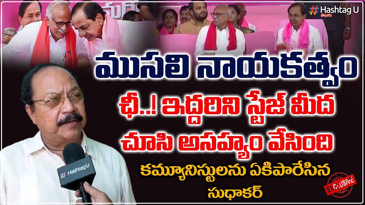 LIVE : Ex Communist Leader Sudhakar On Munugode Elections | CPI CPM TRS ...