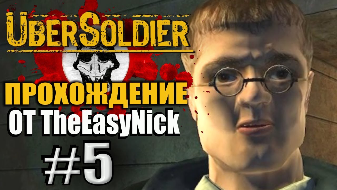 UberSoldier. Прохождение #5. Все пошли спасать Антошу. Срочно. - YouTube
